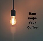 Your Coffee (Krasnykh Zor Street No:4), çay-kahve makinaları, otomatları  Obninsk'ten