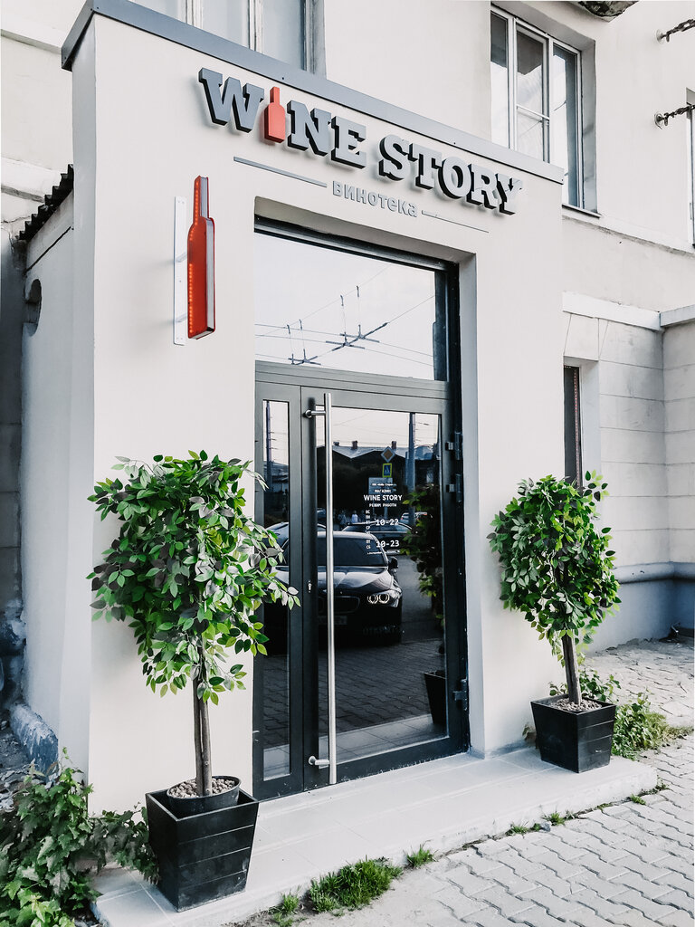 Alkollü içecekler Wine Story, Yekaterinburg, foto