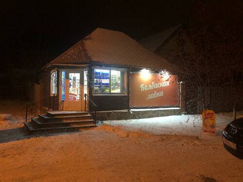 Market Колбасная Лавка, Uçaly, foto
