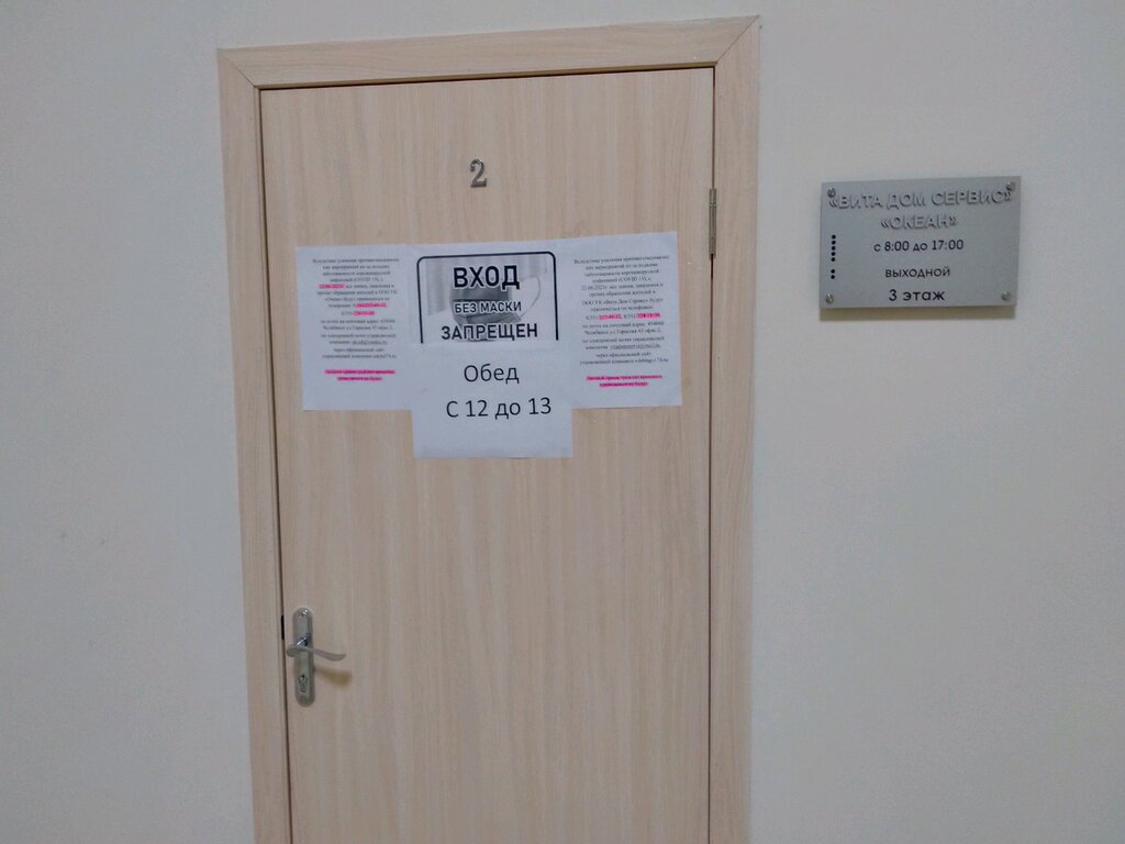 Konut servisleri kuruluşları Вита Дом Сервис, Çeliabinsk, foto