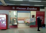 Мясная деревня (Novaya ulitsa No:4), kasap, şarküteri  Orenburg'dan