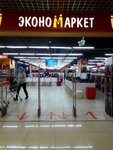 Экономаркет (Aerodromnaya Street No:47А), giyim mağazası  Samara'dan