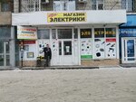Abk Watt (Dusi Kovalchuk Street No:83), elektrik ve elektrikli ürün mağazası  Novosibirsk'ten