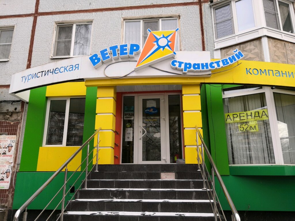 Seyahat acenteleri Veter Stranstvy, Tula, foto