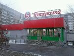 5Post (ulitsa Verkhnyaya Cherepanova No:42), teslimat noktası  Nijni Tagil'den