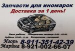 Автозапчасти для иномарок (ulitsa Nikitina No:6), otomobil yedek parçaları  Gdov'dan