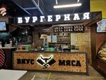 Vkus Myasa (Pervomayskiy Avenue No:70А), fast food  Riazan'dan