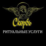 Скорбь (ulitsa Kirova No:75, posyolok Shamary), cenaze hizmetleri  Sverdlovskaya oblastından