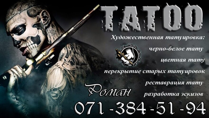 Dövmeciler Тату-салон, Shakhtersk, foto