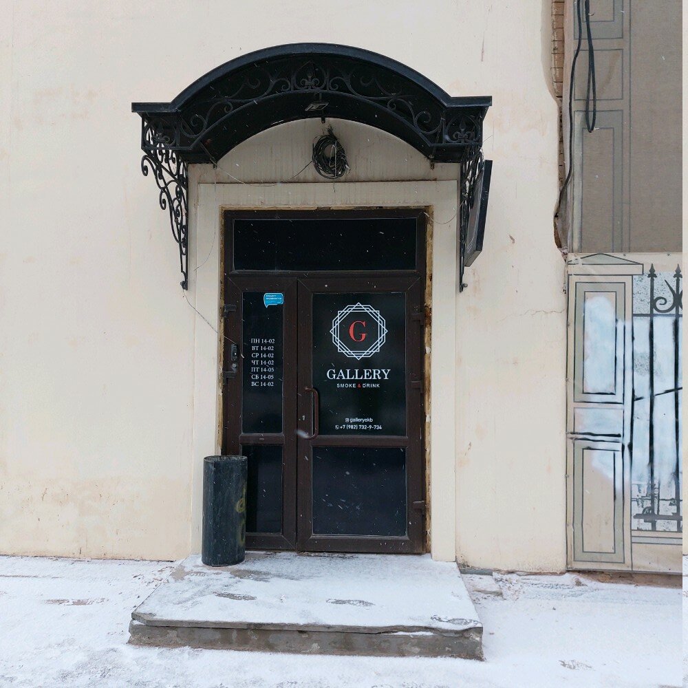 Nargile kafeler Галерея дыма, Yekaterinburg, foto