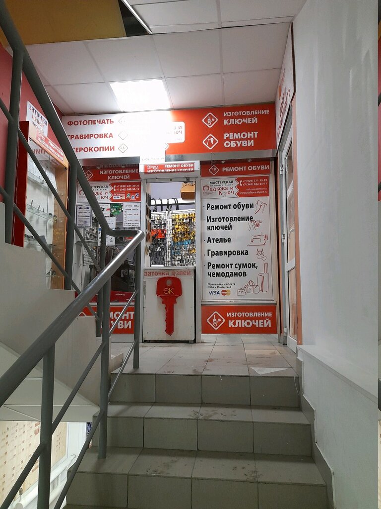 Metal eşya tamircileri Podkova i Klyuch, Yekaterinburg, foto