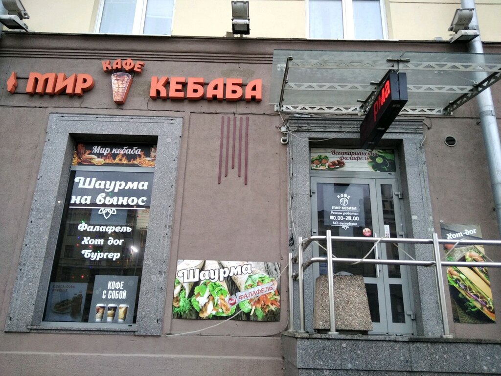 Fast food Мир кебаба, Minsk, foto