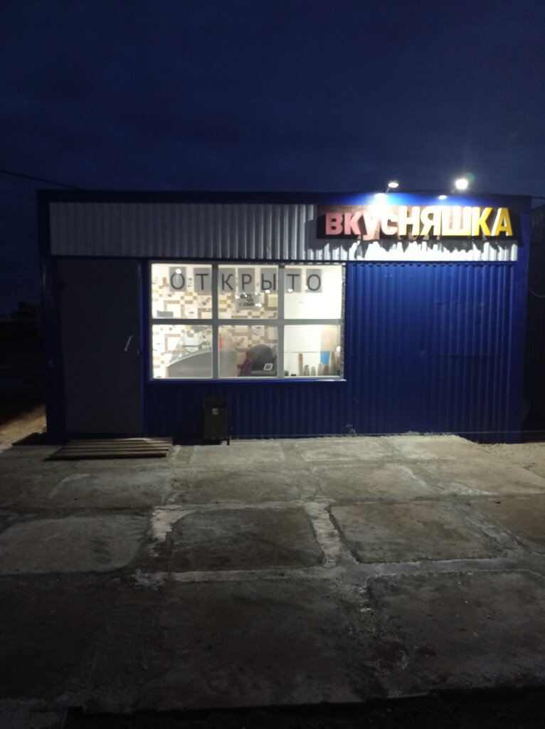 Kafe Вкусняшка, Orenburgskaya oblastı, foto