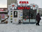 Anna (Novosibirsk, Volkhovskaya ulitsa), çiçekçiler  Novosibirsk'ten