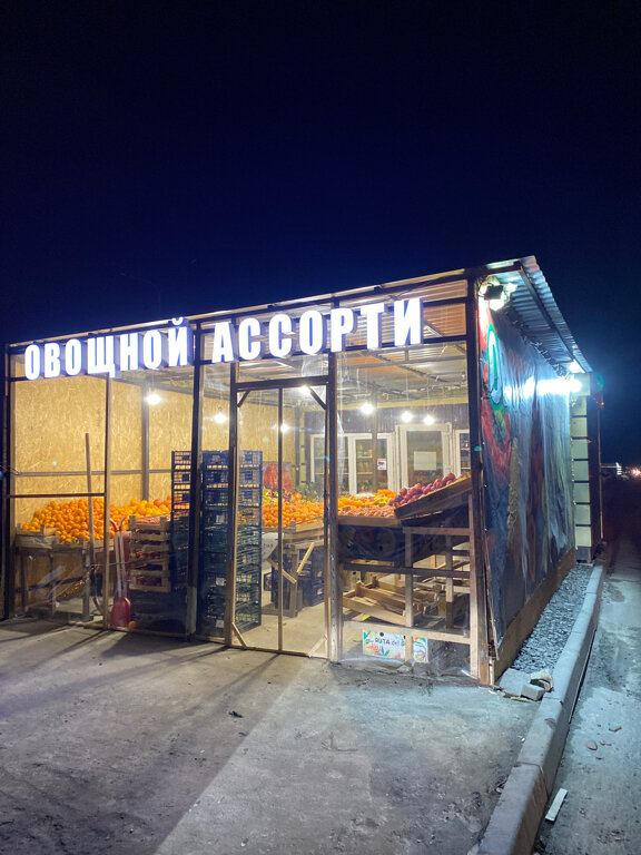 Manavlar Овощное ассорти, Rostov‑na‑Donu, foto