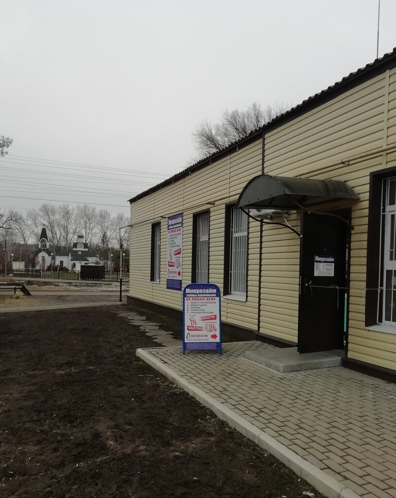 Mikrofinans Микрозайм-СТ, Rostovskaya oblastı, foto