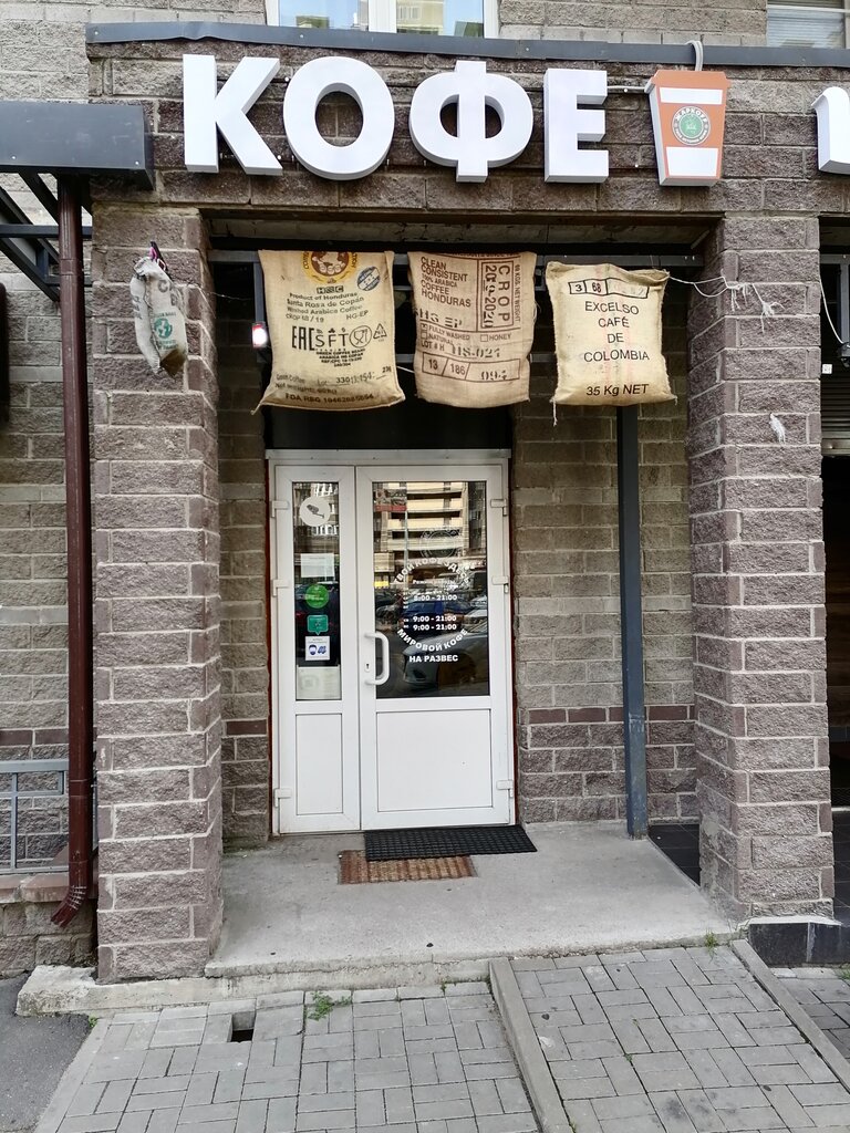 Kahve dükkanı Jarcoff, Saint‑Petersburg, foto
