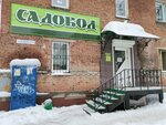 Magazin Sadovod (Ostrovskogo Street No:11/17, Ryazan), bahçecilik mağazaları  Riazan'dan