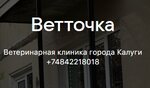 Vettochka (Marshala Zhukova Street No:8), veteriner klinikleri  Kaluga'dan