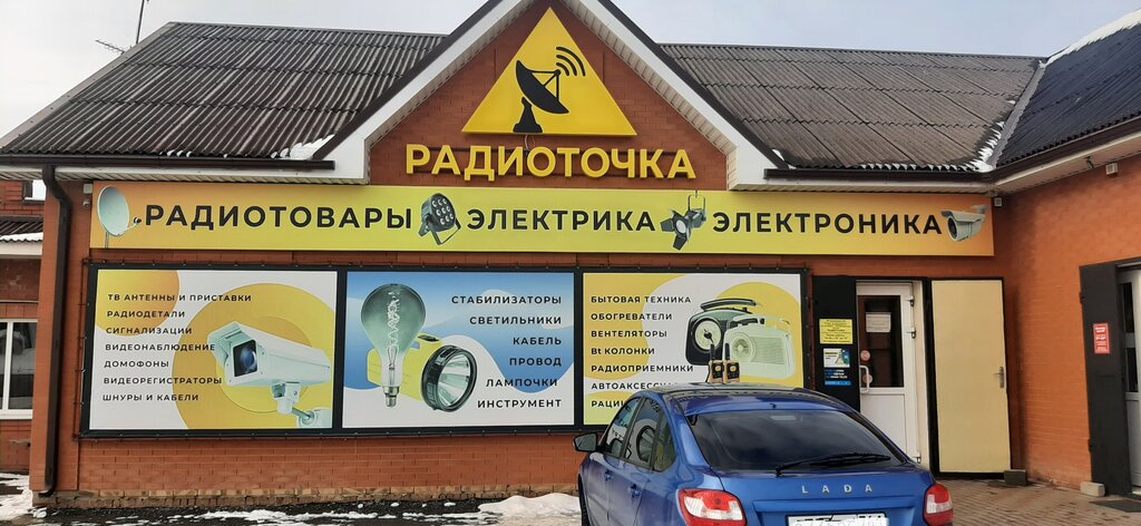Telsiz cihazlar Радиоточка, Rostovskaya oblastı, foto