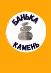 Bathhouse Stone (Stantsionnaya ulitsa No:5), hamam ve sauna ürünleri  Kasli'den