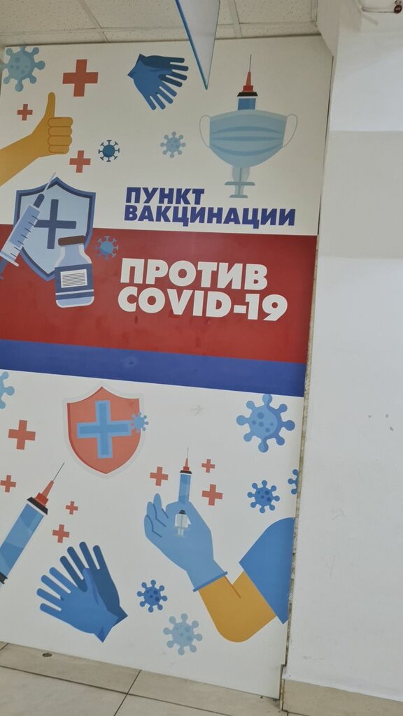 Aile sağlığı merkezi Пункт вакцинации в ТЦ Квант, Krasnoyarsk, foto