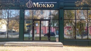 Mokko (Nakhodkinskiy Avenue No:106с1), pasta, şekerleme ve tatlı  Nahodka'dan