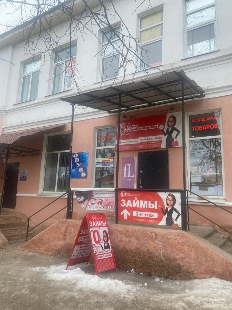 Mikrofinans Союз микрофинансирования, Suhiniçi, foto