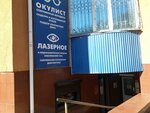 Окулист (проспект Ленина No:49), göz sağlığı merkezleri  Yevpatorya'dan