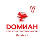 Domian (ulitsa Engelsa No:206, Bataysk), emlak ofisi  Bataysk'tan