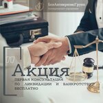 БелАнтикризисГрупп (4th Kalcova Lane No:51), firma açılışı ve tasfiye işlemleri  Minsk'ten