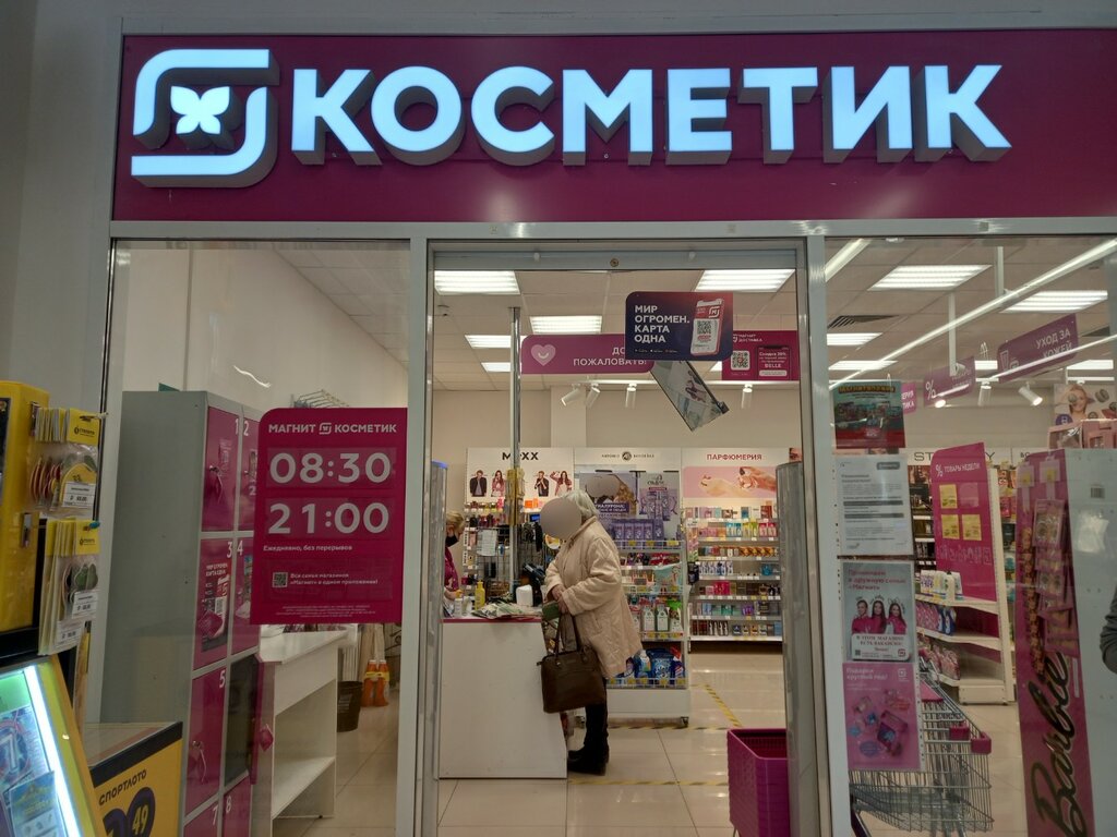 Kozmetik ve parfümeri mağazaları M. Kosmetik, Volgograd, foto
