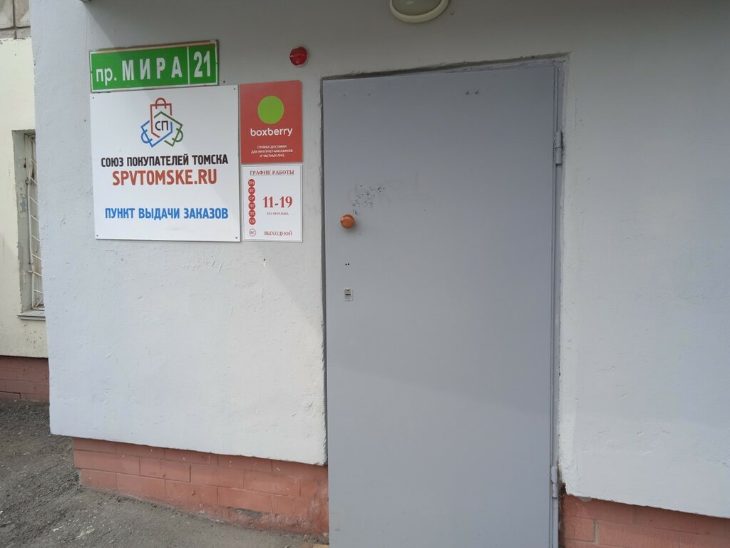 Kurye hizmetleri Boxberry, Tomsk, foto