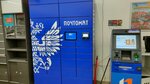 Почта России (Baltiyskaya Street No:20, rayon Dyadkovo), parsel otomatı  Yaroslavl'dan