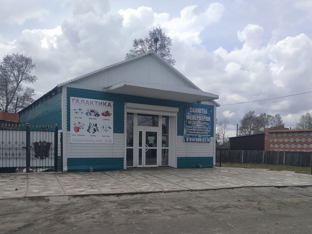 Mini-market Галактика, Amursk Bölgesi, foto