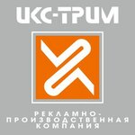 Iks-Trim (Dzerzhinskogo Street No:56), dijital baskı  Tolyatti'den (Togliatti'den)