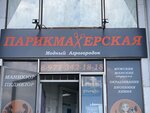 Модный агрогородок (Agrogorodok Street No:5, derevnya Chyornoye), kuaförler  Moskova ve Moskovskaya oblastından