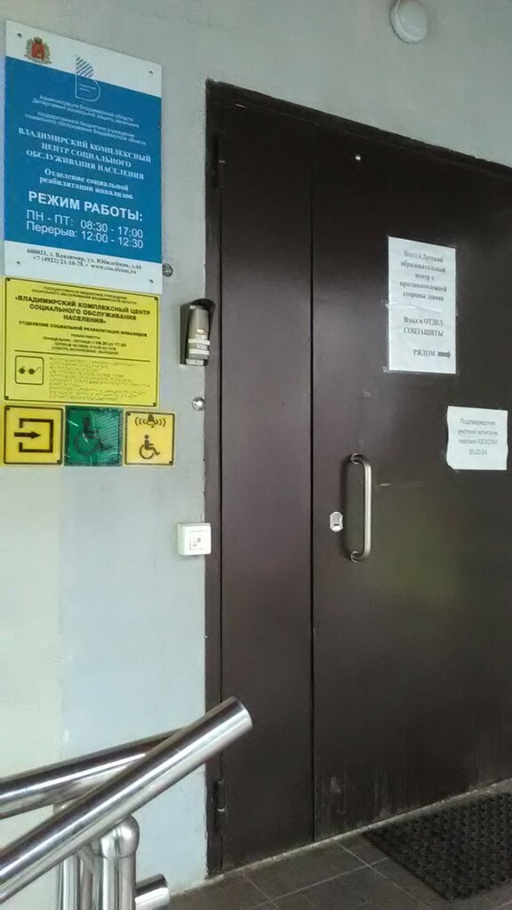 Sosyal rehabilitasyon merkezi Владимирский комплексный центр социального обслуживания населения, отделение социальной реабилитации инвалидов, Vladimir, foto