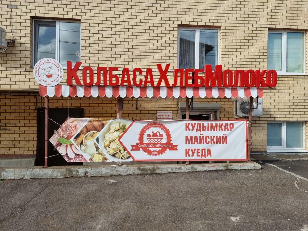 Market Колбасахлебмолоко, Perm, foto
