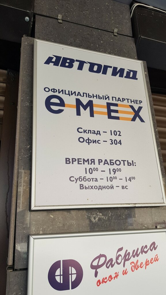 Otomobil yedek parçaları Emex, Irkutsk, foto