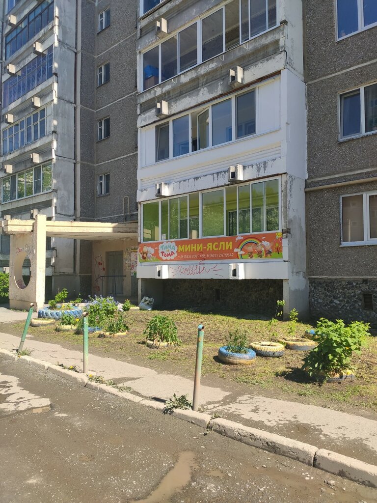 Anaokulları Тима и Тома, Yekaterinburg, foto