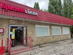 Krasnoe&Beloe (7-ya Nagornaya ulitsa No:4А), market  Saratov'dan