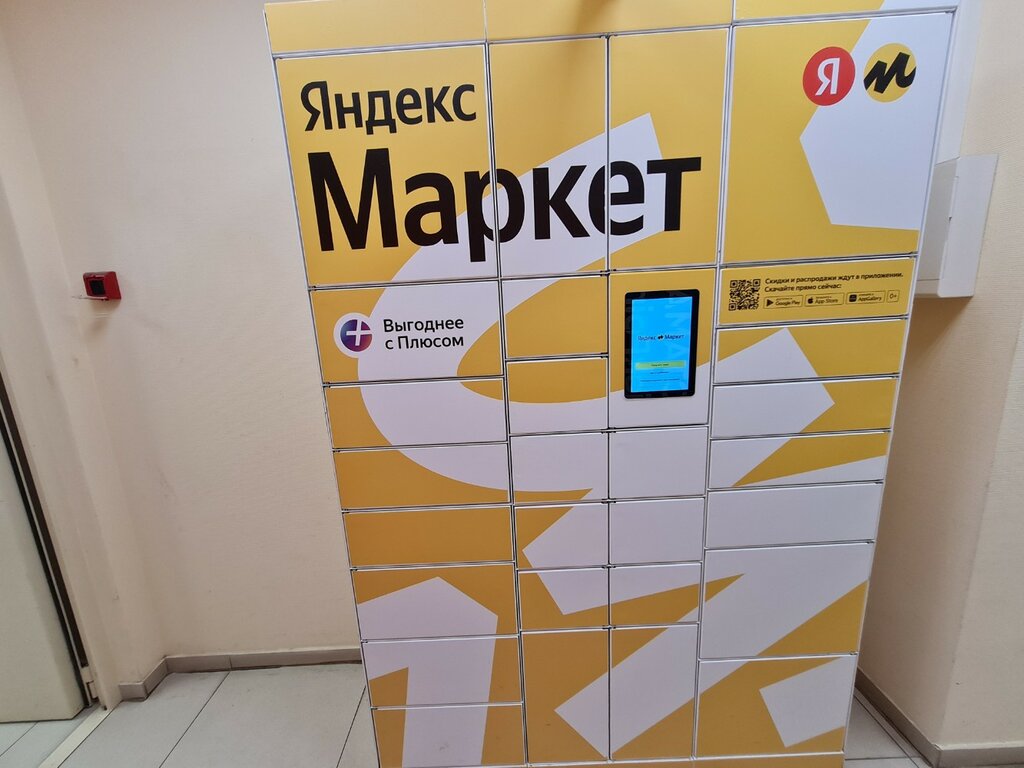 Parsel otomatı Locker Yandex Market, Moskova, foto