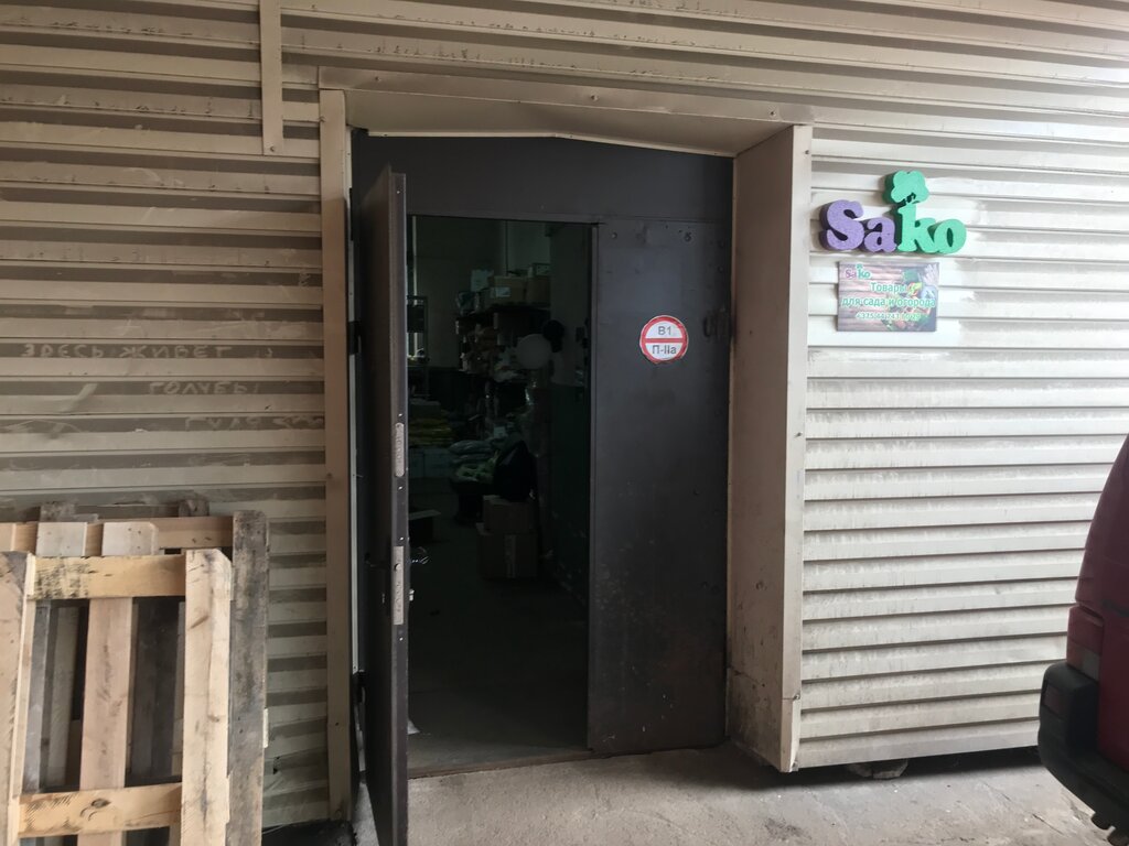 Bahçecilik mağazaları Sako green, Minsk, foto