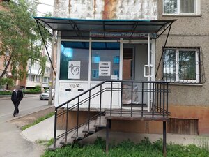 Universal (Baykalskaya Street No:214, Irkutsk), kuaförler  Irkutsk'tan