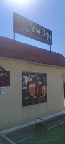 Bar Пивной дворик, Minskaya oblastı, foto