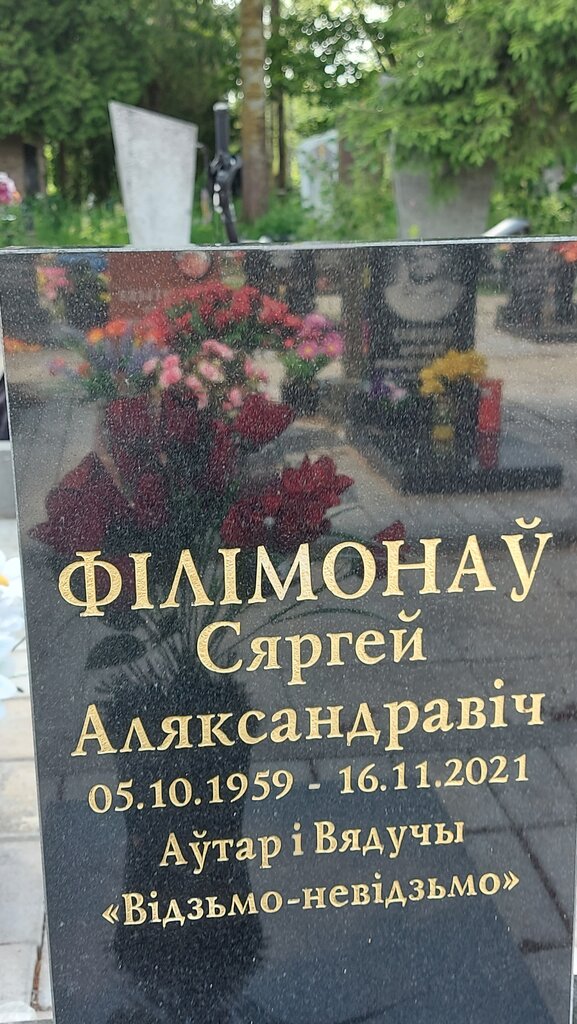 Ünlü kişilerin mezarları Белорусский телеведущий Филимонов Сергей Александрович, Minskaya oblastı, foto