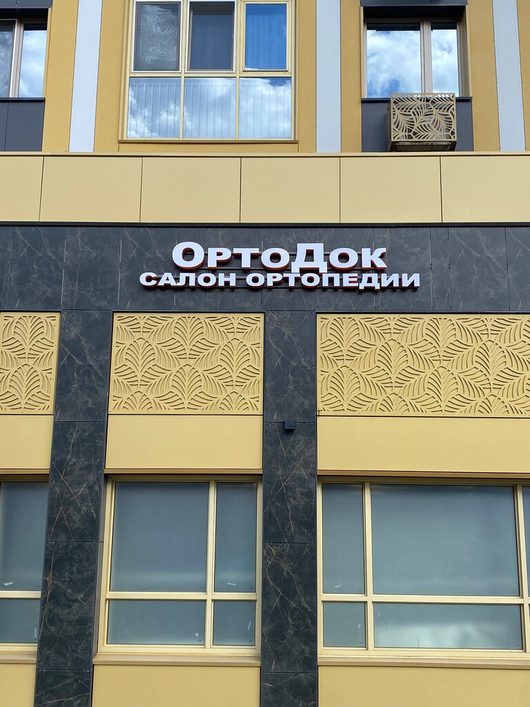 Ortopedik ürünler ОртоДок, Perm, foto