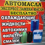 Автомасла (ulitsa Naldina No:2А, selo Staroye Shaygovo), yağlama ürünleri  Mordovya'dan