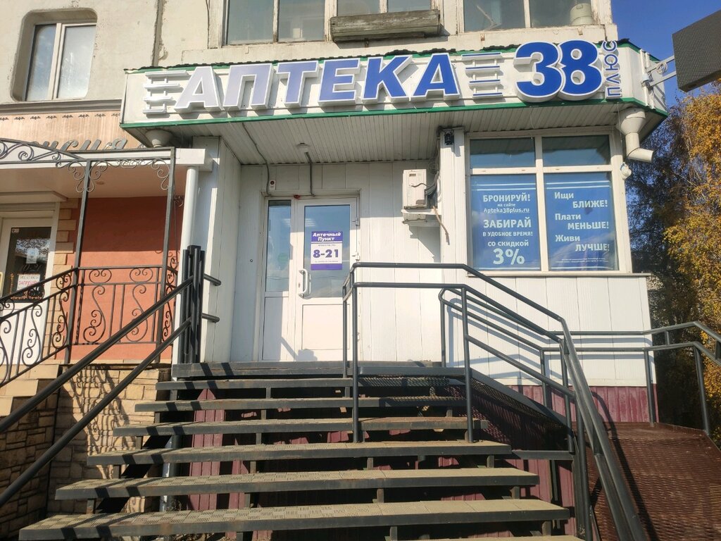 Eczaneler AptekaPlus, Irkutsk, foto